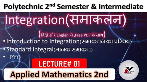 Integration Polytechnic Math 2nd Semester Integration Integration Youtube