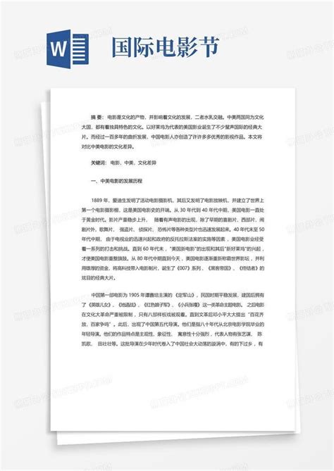 中美电影的文化差异Word模板下载 编号ldppepao 熊猫办公