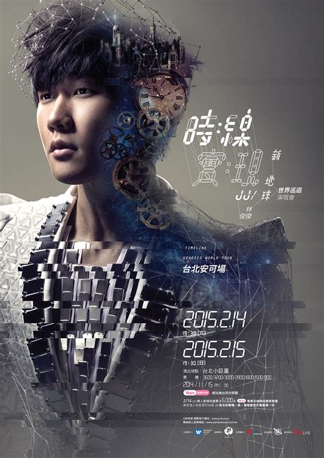 Jj林俊傑時線：新地球世界巡迴演唱會 台北安可場 究方社｜joefangstudio
