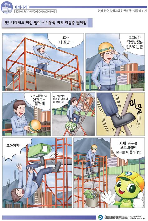 Safeinfo 안전정보포털