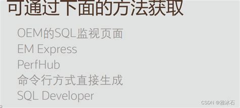 Oracle Sql Monitor简单使用说明 Csdn博客