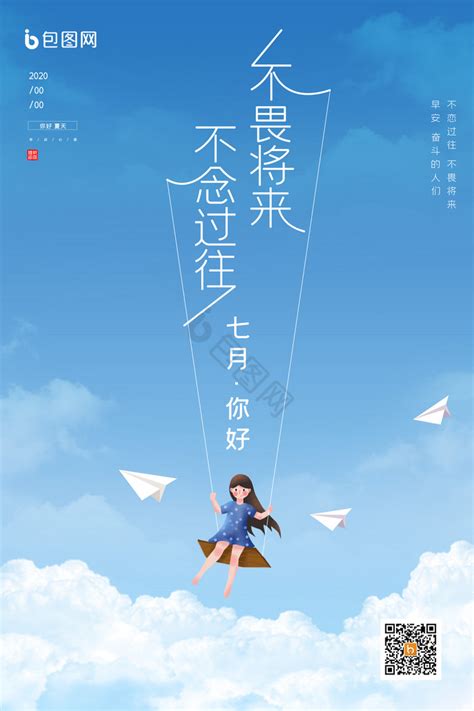 七月图片 七月素材免费下载 包图网