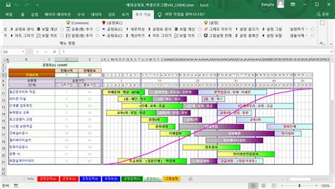 예정공정표엑셀프로그램 V43