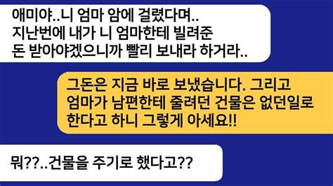 엄마가 암 투병으로 입원하게 되자 천만원을 빌려준 시누이가 엄마의 집을 팔기로 했다 얼마 후 퇴원한 엄마가 시댁에 방문했더니 시누이는 꼼짝 못하고 엎드려 있었다