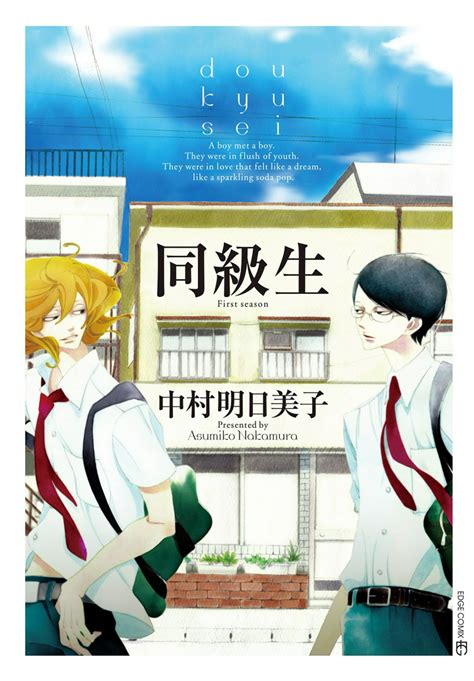 Doukyuusei Sarcasm Scans