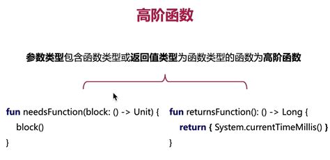 Kotlin 函数进阶—高阶函数(十五) Enmalvi Kotlin 函数进阶—高阶函数(十五) Enmalvi
