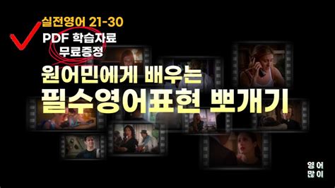 생활영어 문장뽀개기 이제 들립니다 Youtube