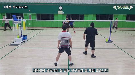 젊은 선수들과 게임 하이라이트 Youtube