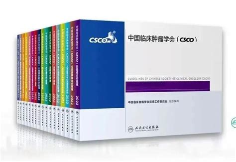 30本2022csco诊疗指南、nccn实践指南、esmo幻灯（附下载） 知乎
