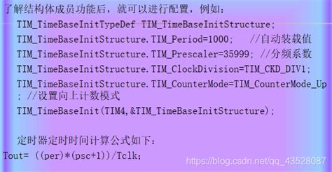 Stm32定时器的配置步骤stm通用定时器配置的一般步骤 Csdn博客