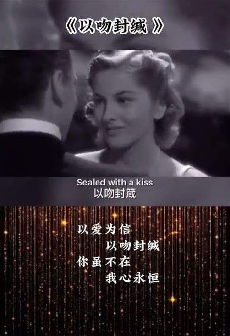 Sealed With A Kiss 以吻封缄 Music Classicmusic 经典音乐 老歌金曲 Song 以吻封缄