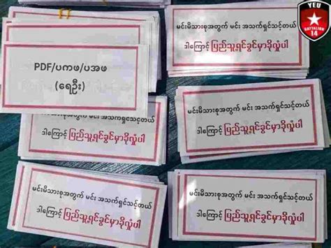 ရေဦးမြို့ပေါ်တွင် တပ်စွဲထားသော စစ်ကောင်စီတပ်သားများ ပြည်သူ့ရင်ခွင် ခိုလှုံ ကြရန် ဒရုန်းဖြင့် န