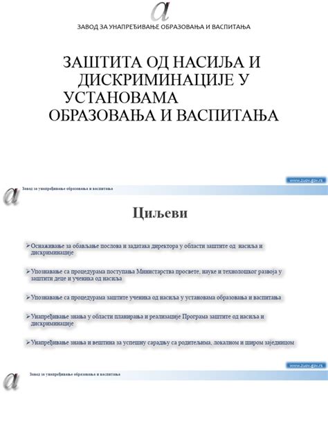 Заштита од насиља Pdf