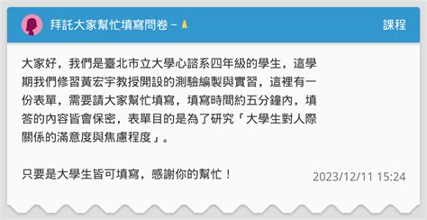 拜託大家幫忙填寫問卷～🙏 課程板 Dcard