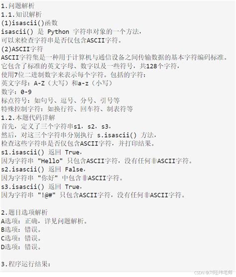 检查字符串是否仅包含ascii字符isascii校验 字符串中包含某个ascii Csdn博客