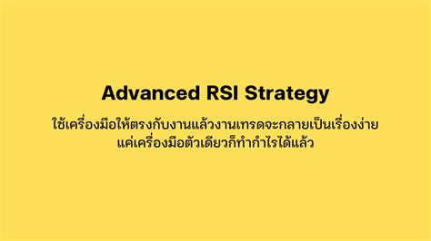 Advanced Rsi Strategy ระบบเทรด Sniper Iii