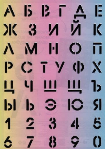"Трафарет 29,6х21 высота букв и цифр: 1,8 см (56328)" купить | ISBN 4 ...