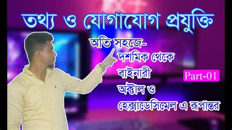 Decimal To Binary Octal And Hexadecimal Part 01 Youtube