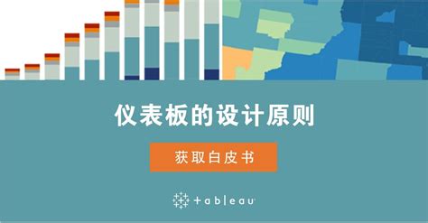 领英上的tableau 仪表板的设计原则