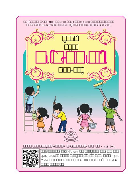 maharashtra board 10th standard gujarati book pdf aglasem