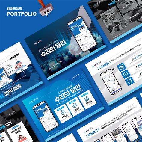 Ppt 수리의달인 플랫폼 투자제안서 Ppt 제작 Ppt·인포그래픽 포트폴리오 크몽