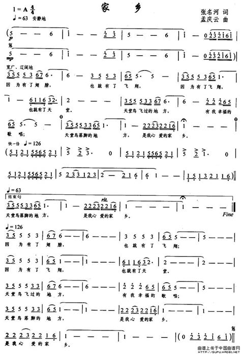 家乡张名河词 孟庆云曲