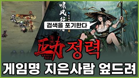 정력 킹콩소프트 신작 이름 지은 사람 빠따좀 맞자 실시간 전투 무협 Afk Youtube