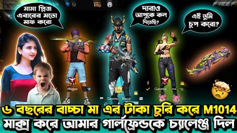 ৬ বছরের পিচ্চি ভাগ্নে মায়ের ব্যাগ থেকে টাকা চুরি করে M10 Max করলো😱😱😱