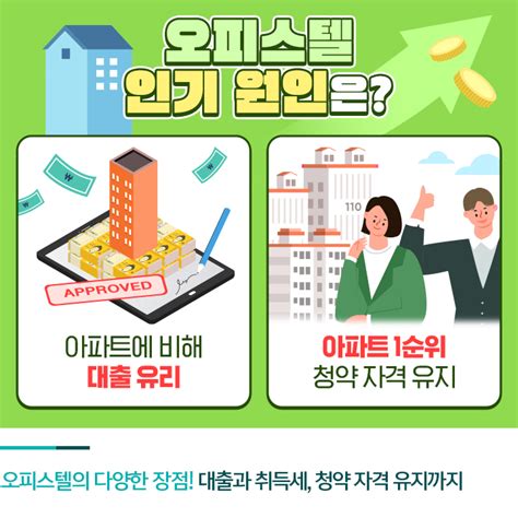 오피스텔은 거거익선 주거용 오피스텔 인기 급상승 이유