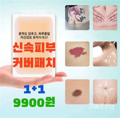 러브영 신속 피부 커버 패치 11 타투가리는 스티커 타투커버 스티커 문신 흉터 문신 가리기 테이프