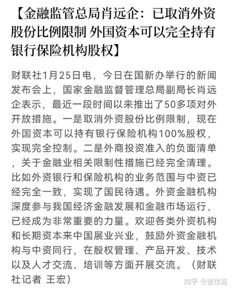 完全取消外资持股银行保险比例限制，会引狼入室吗？ 知乎