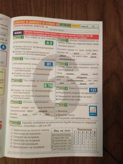 Учебна тетрадка по Безопасност на движението за 6 клас гр Пловдив Коматевски възел • Olx Bg