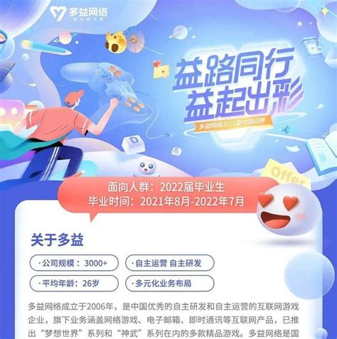 招聘信息 多益网络有限公司2022校园招聘 教育部 杨惠麟 赵燕松