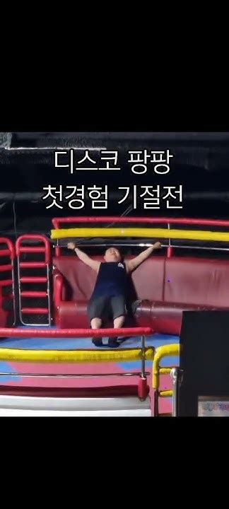 거창 두한 재밌어서 기절한 디스코 팡팡프로 연기자 라빈아밥먹자 팝콘tv 거창두한 초보유튜버 디스코팡팡 대구동성로 대구맛집 먹방 거두 혼술 챌린지