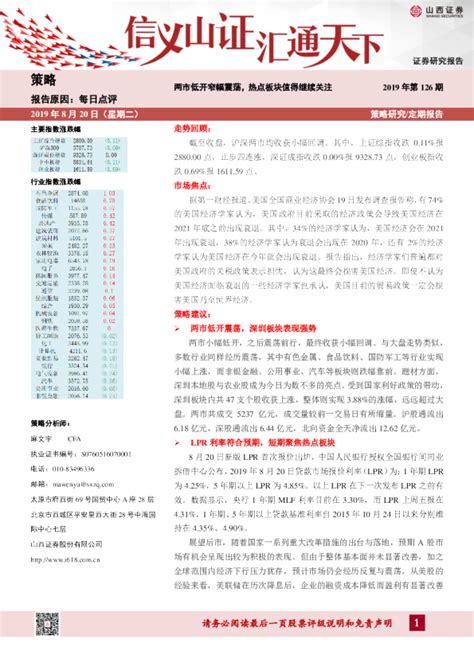 两市低开窄幅震荡，热点板块值得继续关注