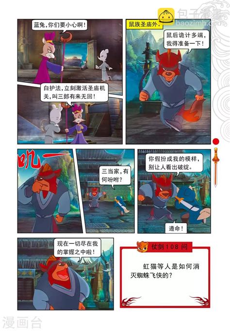第102話 月食將近 虹貓仗劍走天涯 包子漫畫