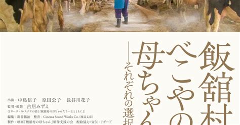 飯舘村 べこやの母ちゃん me and you little magazine club
