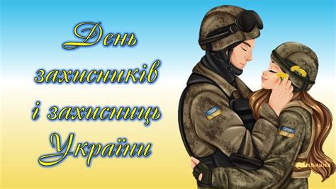 Презентація День захисників і захисниць України
