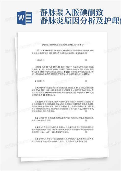 静脉泵入胺碘酮致静脉炎原因分析及护理体会word模板下载编号qpwbekdy熊猫办公