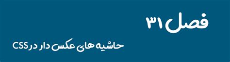 آموزش Css آموزش جامع و رایگان Css به زبان ساده سرفصل دوره Css