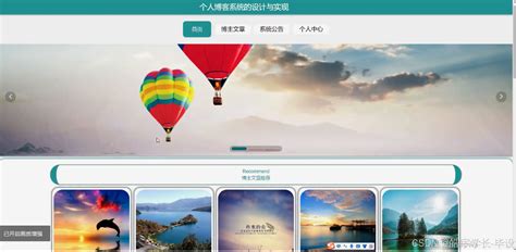 Springboot毕设个人博客系统的设计与实现程序论文 Csdn博客