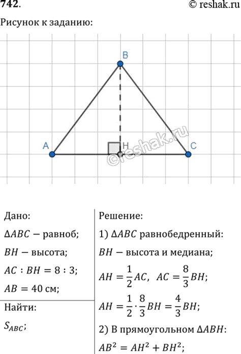 Решено Упр 742 ГДЗ Мерзляк Полонский 8 класс по геометрии