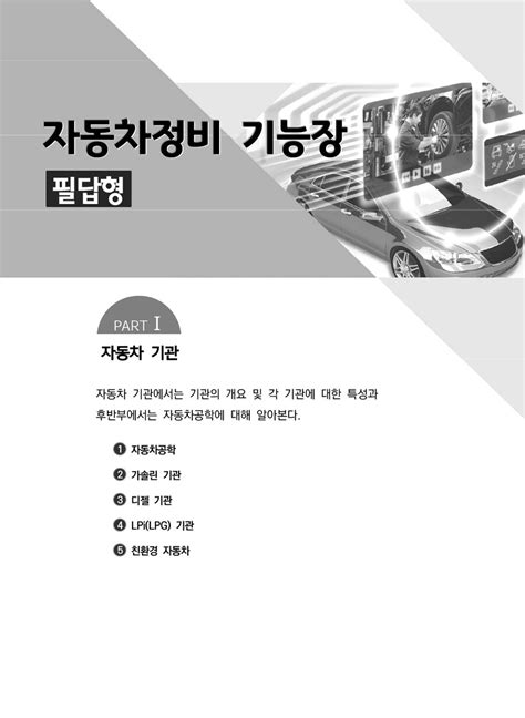 알라딘 미리보기 패스 자동차정비기능장 필답형