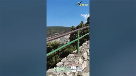 아빠또출장가 남프랑스 베르동협곡 Youtube