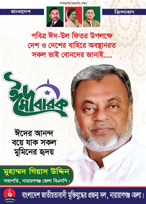 ঈদ মোবারক পোস্টার Behance