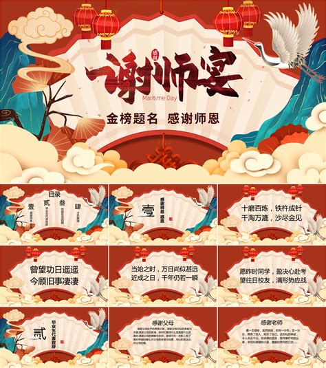 最新21套高质量谢师宴 升学宴PPT模板 知乎
