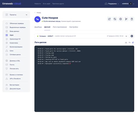 Деплой из Docker Compose