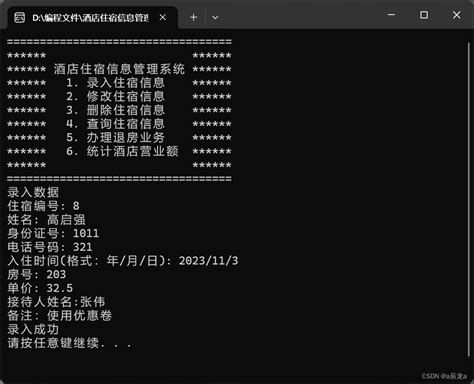 【c 期末】酒店住宿信息管理系统 vs2022项目 含easyx vs酒店客房管理代码 csdn博客