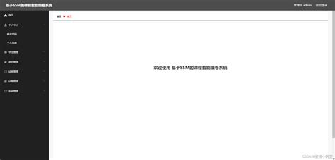 【开源】课程智能组卷系统 ssm jsp mysql 自动出题组卷 开源系统 csdn博客