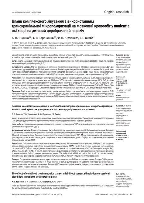 Pdf The Effect Of Combined Treatment With Transcranial Direct Current